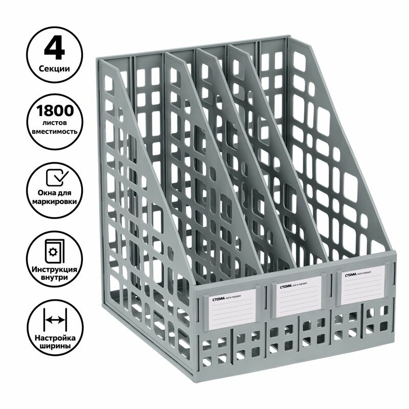 Лоток вертикальный 4-х секционный сборный, серый