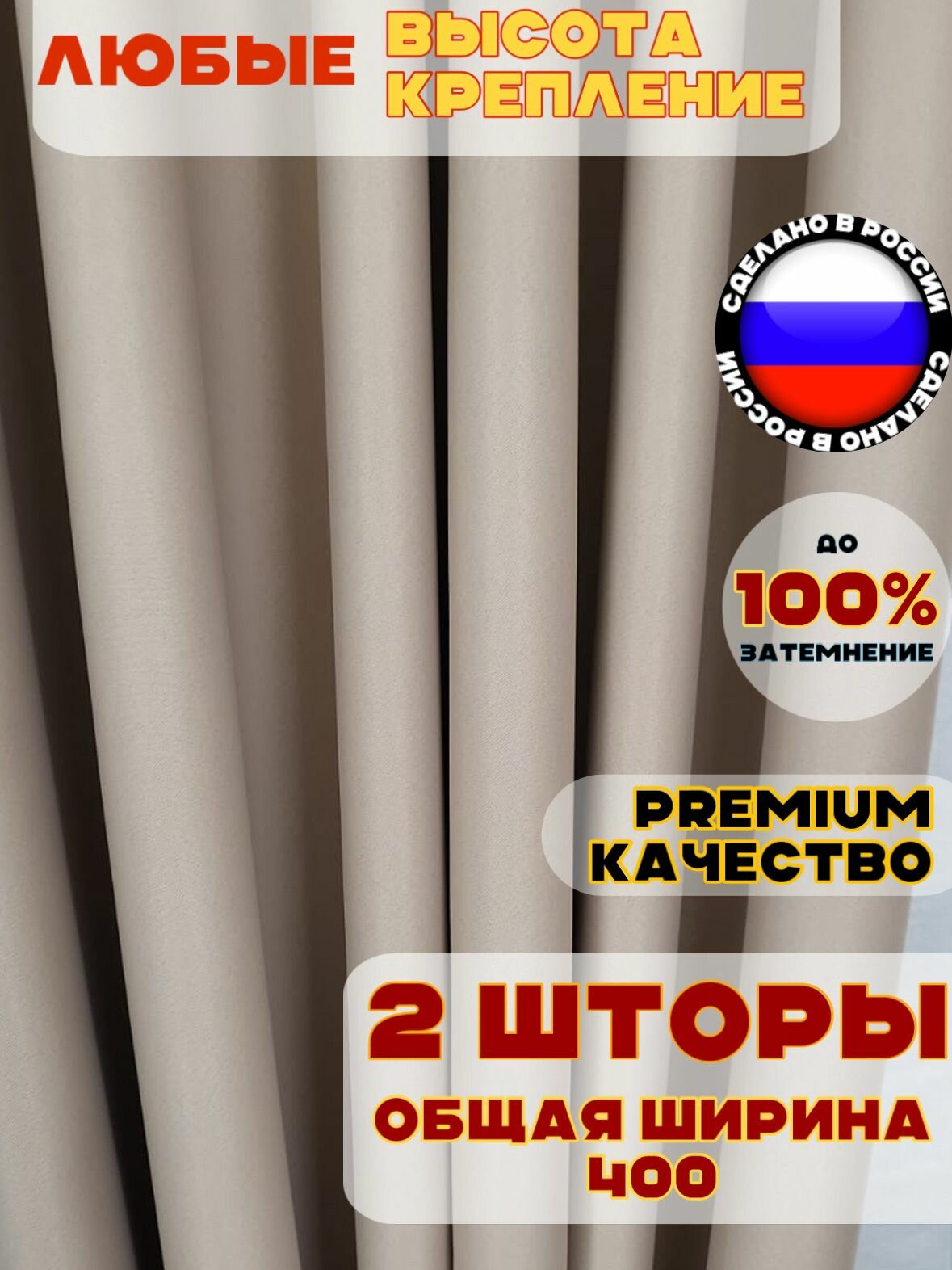 Комплект штор блэкаут 250х400 см, цвет бежевый персиковый однотонный