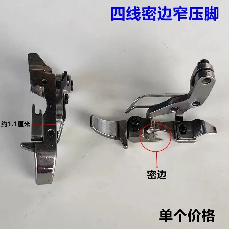 EX/JACK 798/Pegasus 800/Siruba 900 узкая прижимная лапка для оверлока