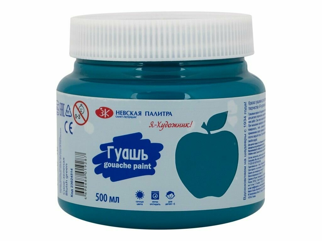 Гуашь художественная 1 цвет 500мл Сине-зеленая