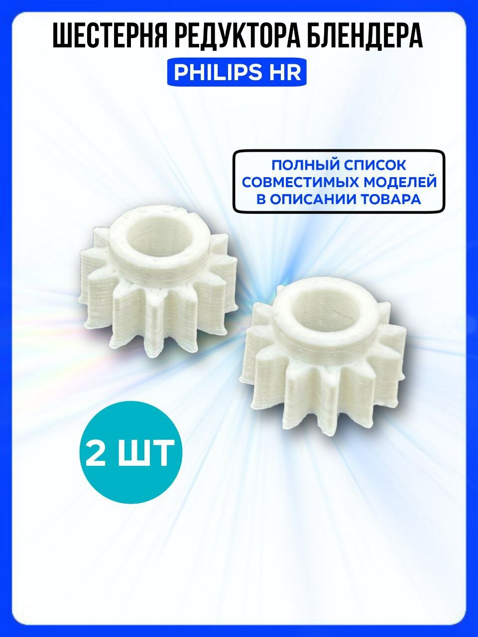 Шестерня крышки редуктора блендера Philips PH024