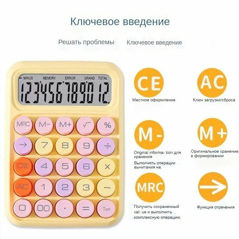 Настольный калькулятор