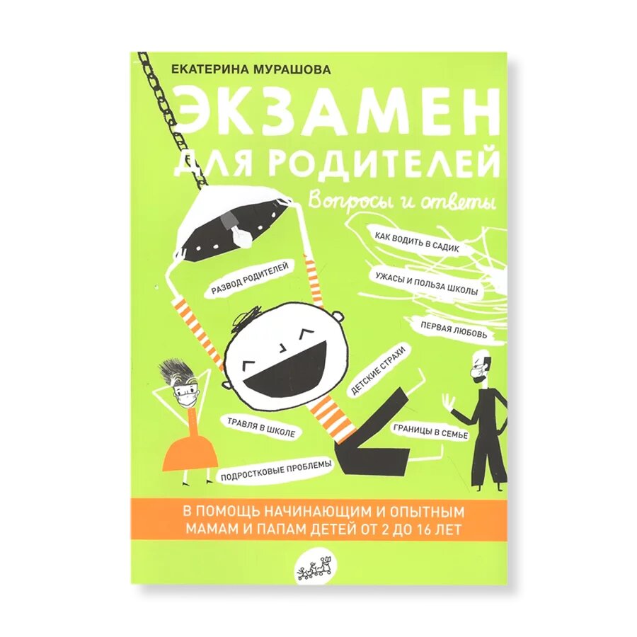 Экзамен для родителей — фото 1