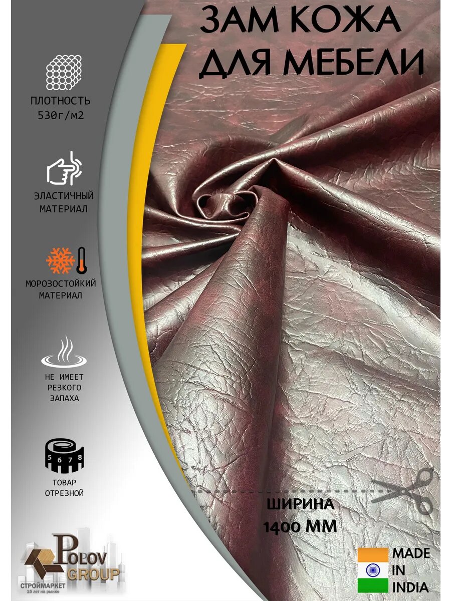 Зам Кожа 1.4м на 2м цвета Sonyo