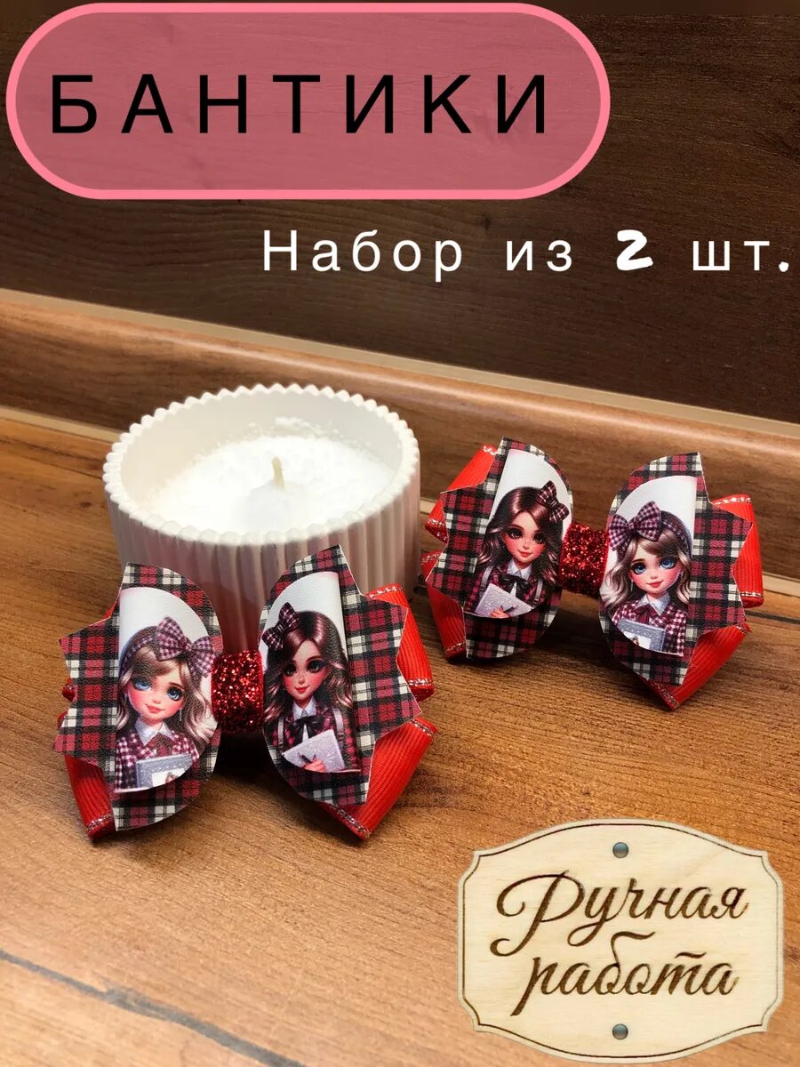 Бантики для волос