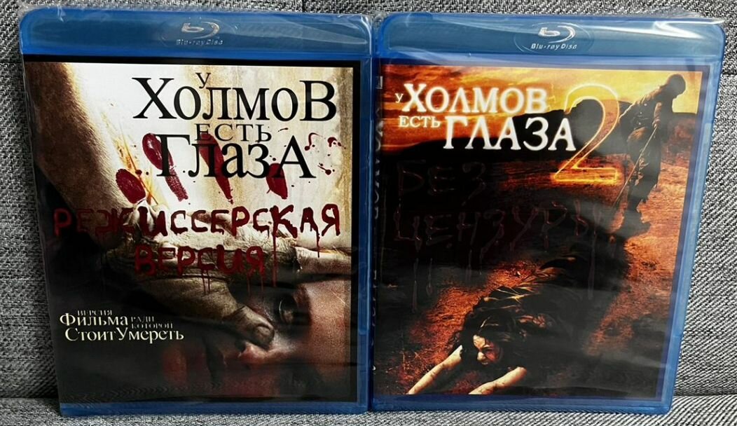 У холмов есть глаза. Blu-ray коллекция фильмов