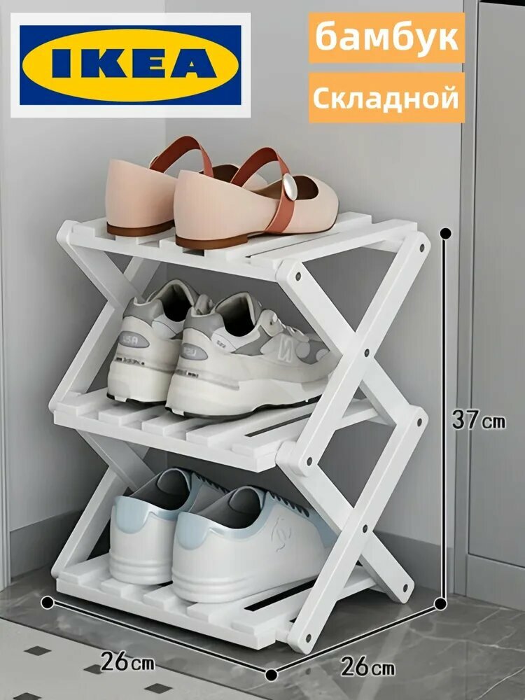IKEA Обувница, Бамбук, 26х26х37 см SY