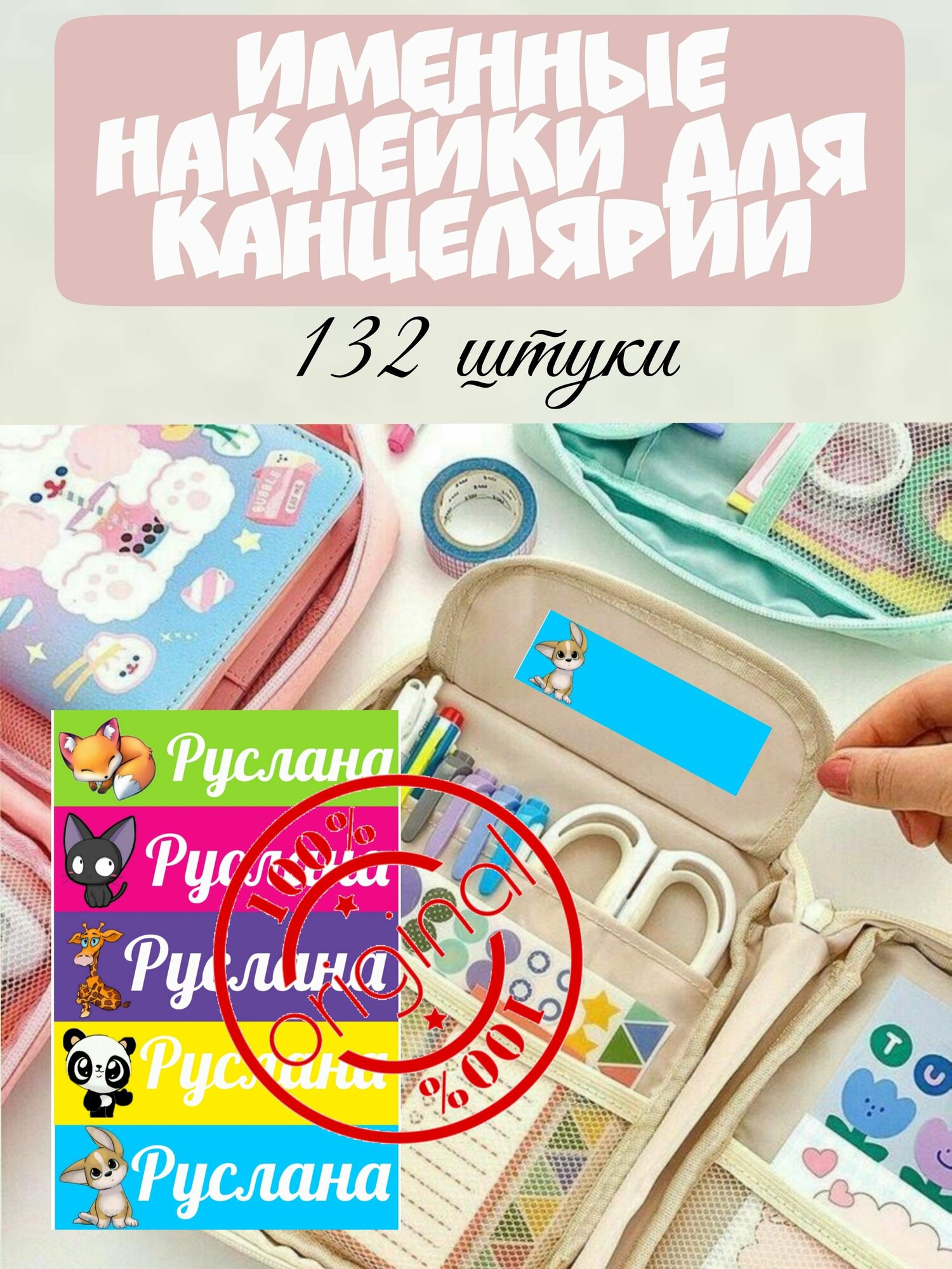 Именные наклейки для канцелярии и предметов с именем руслана