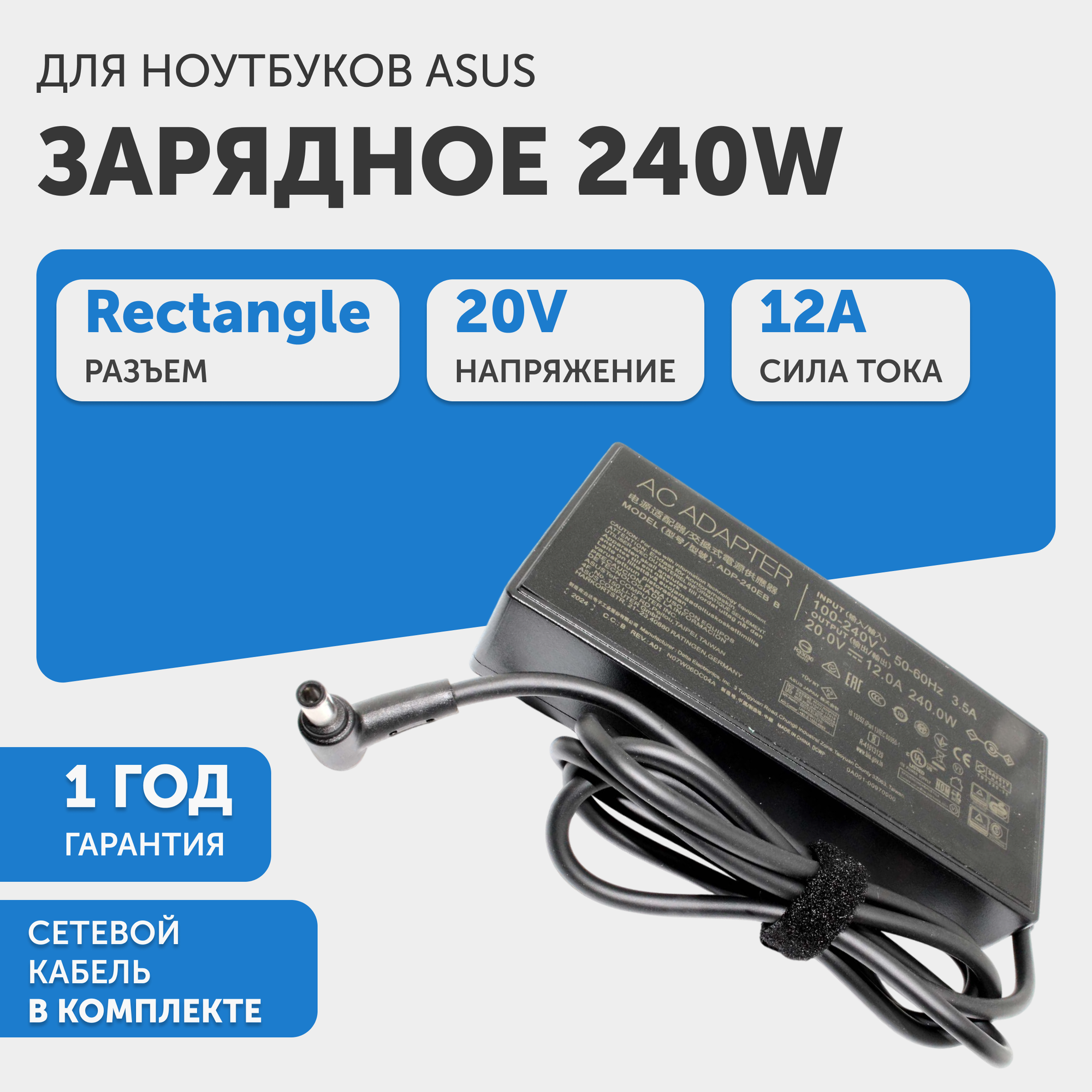 Блок питания (сетевой адаптер) для ноутбуков Asus 20V 12A 240W rectangle