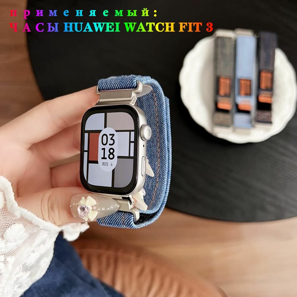 Ремень Применяемый HUAWEI WATCH FIT 3, Текстильный Ремешок Для Часов С Петлей Из Джинсовой Ткани