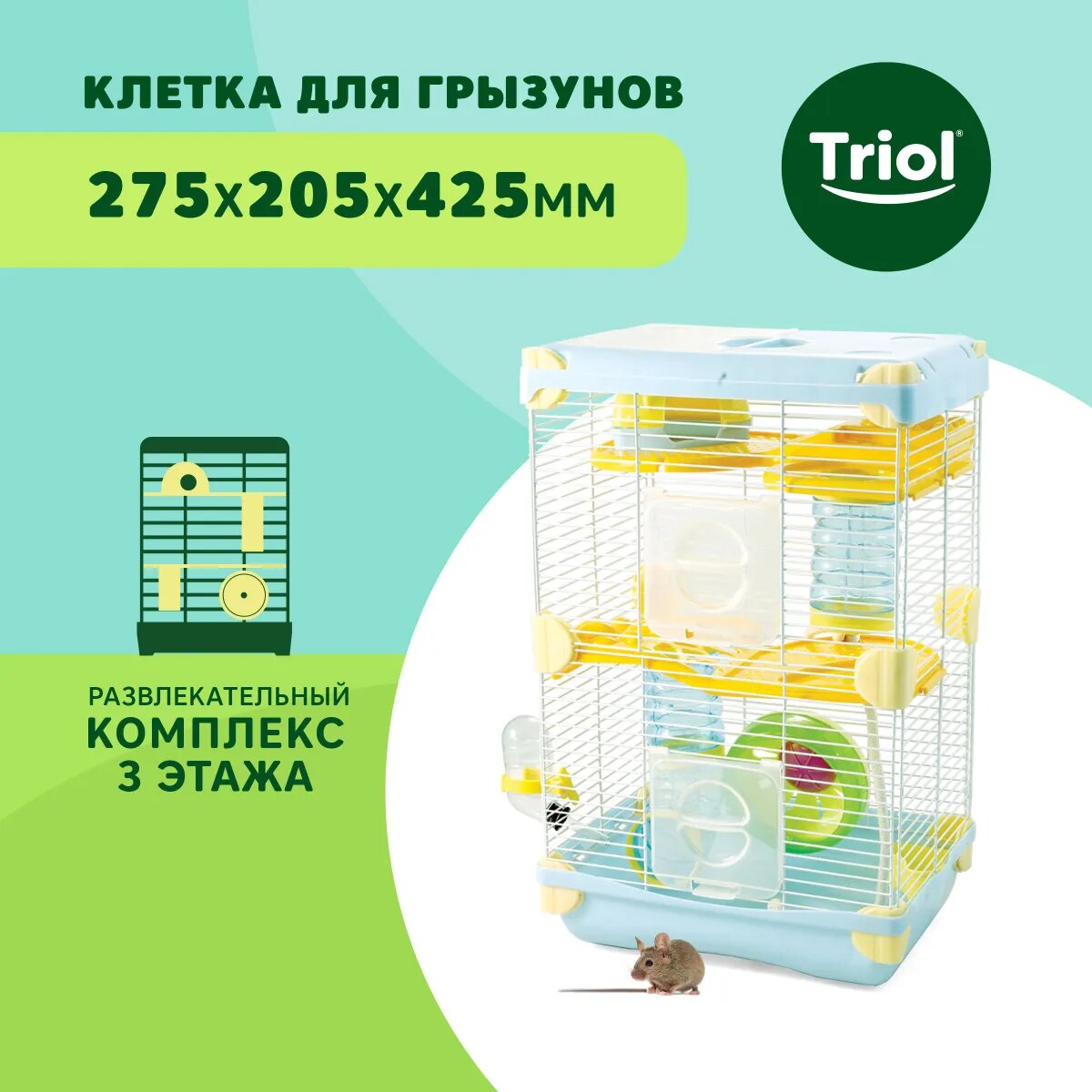 Клетка для мелких животных Triol "Парк приключений", эмаль, 275*205*425мм.