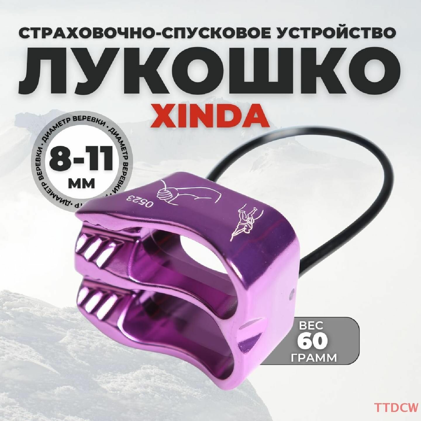 Страховочно-спусковое устройство