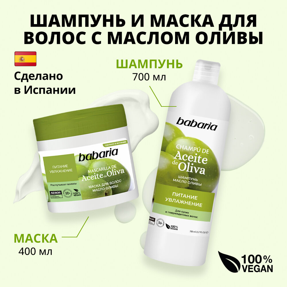 Набор шампунь и маска Babaria для сухих и поврежденных волос, масло оливы