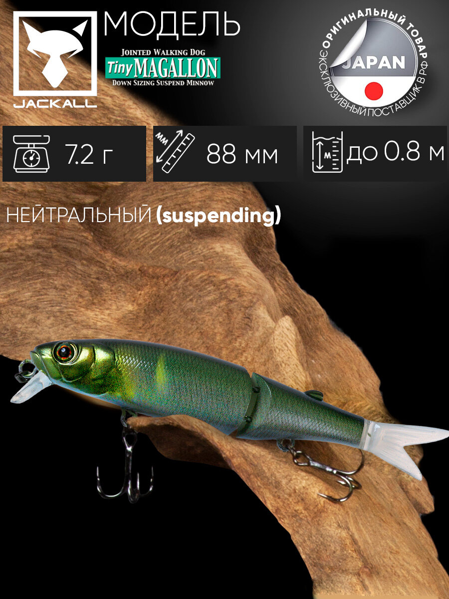 Воблер минноу на щуку/на головля/на судака/на окуня/на форель JACKALL Tiny Magallon цв. rt ayu