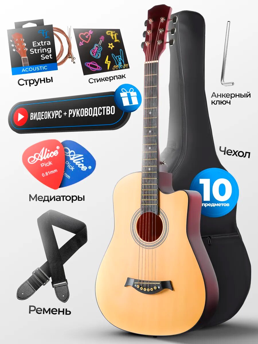 Гитара акустическая с набором STANDART