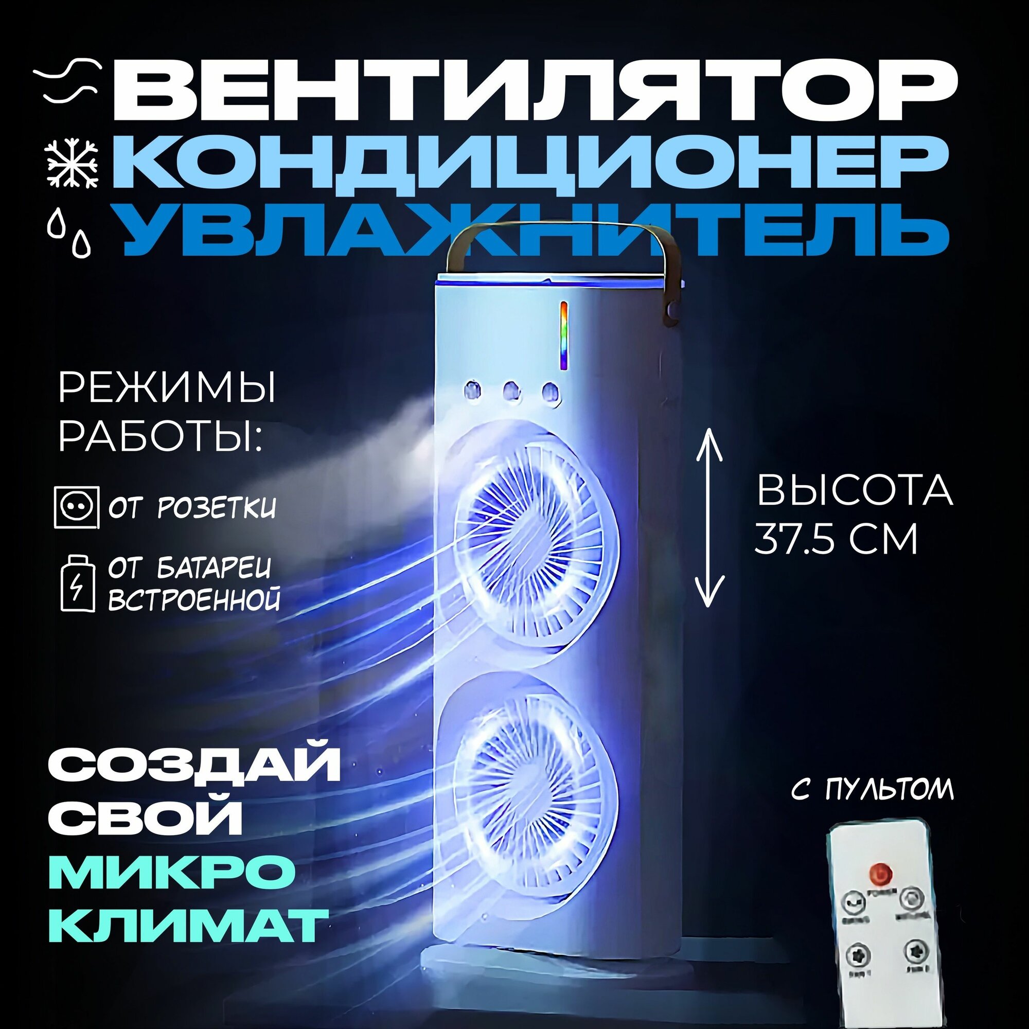Тихий настольный вентилятор с увлажнителем воздуха и подсветкой