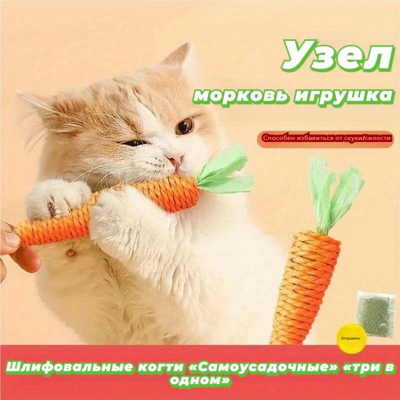 Интерактивная игрушка для кошек и котят, морковка шуршащая , игрушки для котят-1pair