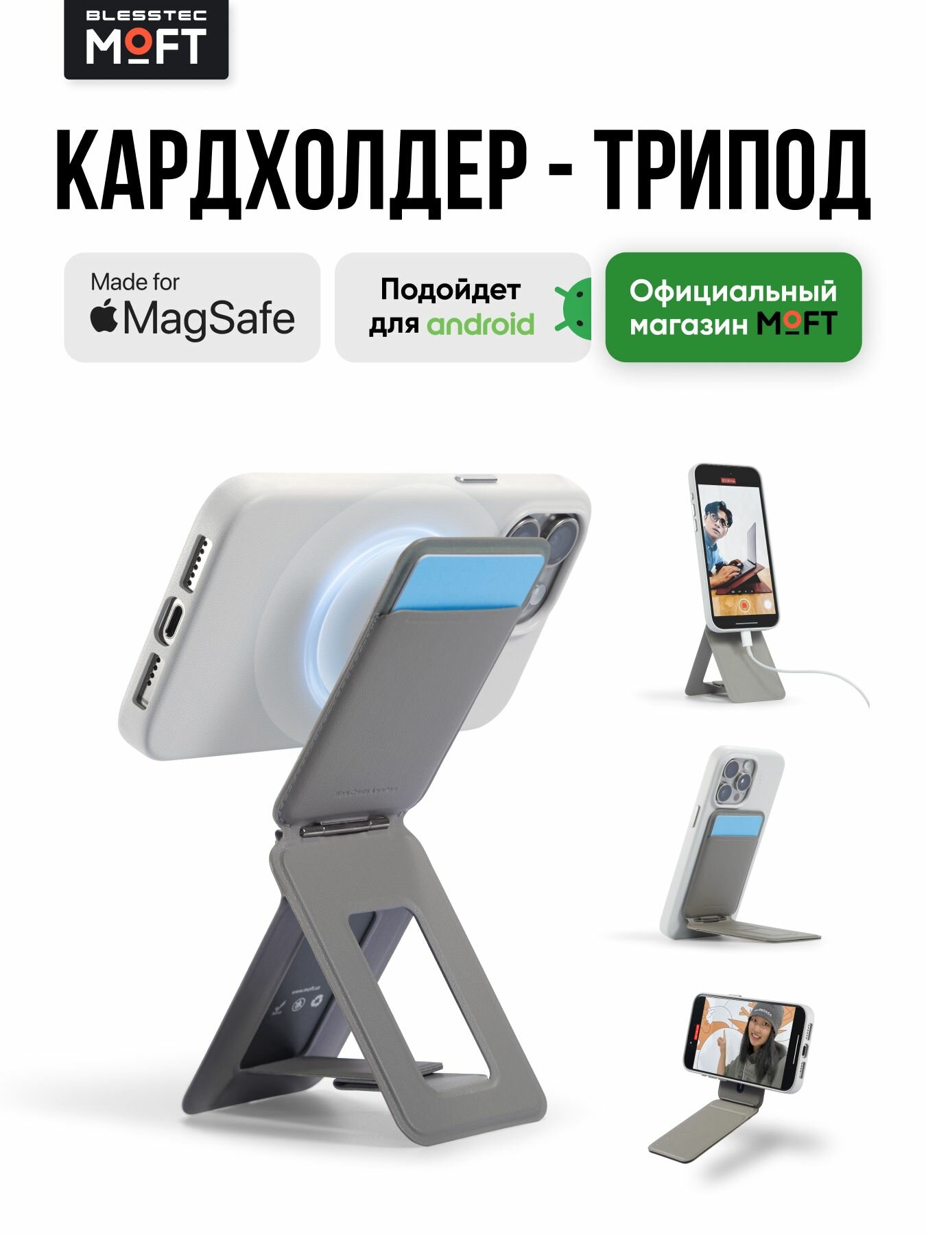 MagSafe Кошелек и Штатив MOFT Tripod Wallet l Раскладной l Taupe