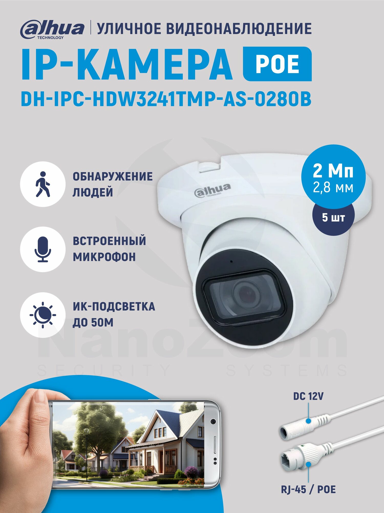 Комплект 5ШТ Dahua DH-IPC-HDW3241TMP-AS-0280B 2Мп 2,8 мм - камера видеонаблюдения IP внутренняя и уличная, цифровая купольная IP-видеокамера для улицы и помещений с ИК-подсветкой, 1080P, CMOS 1/2.8"