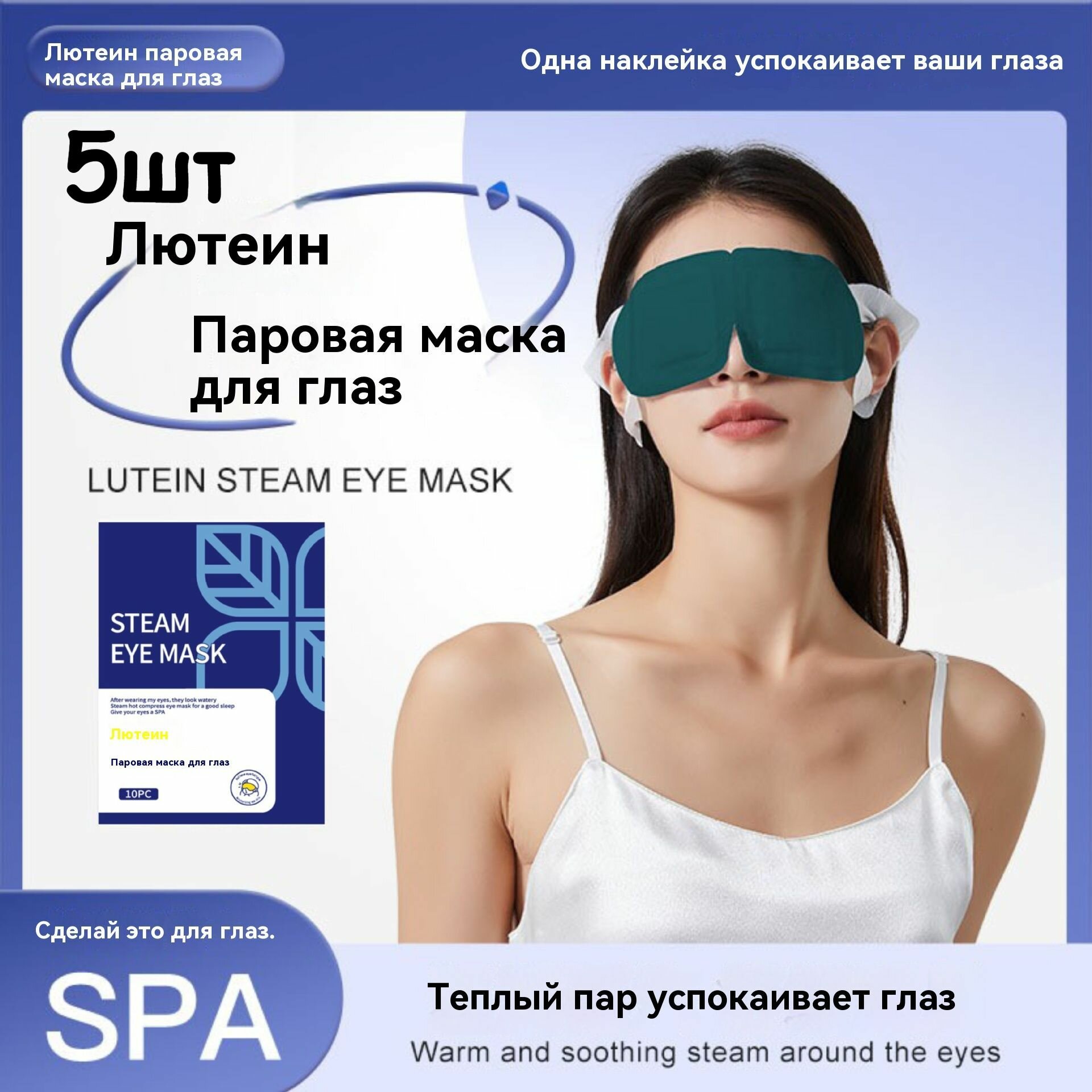 3/5/10/15 шт. Лютеиновая паровая маска для глаз, спа-маска для красоты, снимает усталость глаз, улучшает сон