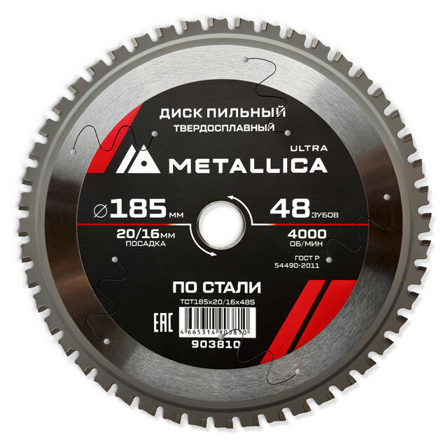 METALLICA Ultra пильный диск по стали 185x20/16 мм 48 зубьев для резки металла