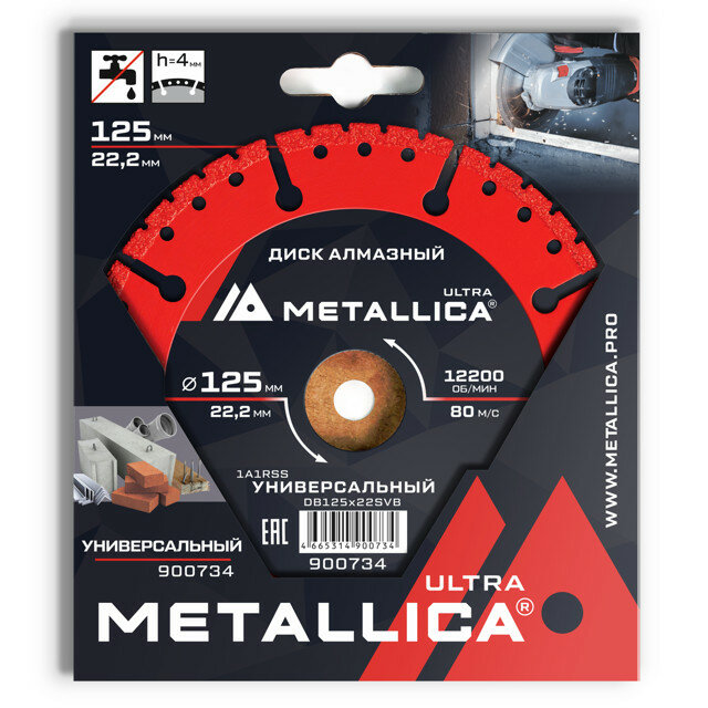 METALLICA Ultra алмазный диск 125x22,2x4 мм сегментный для резки бетона и камня
