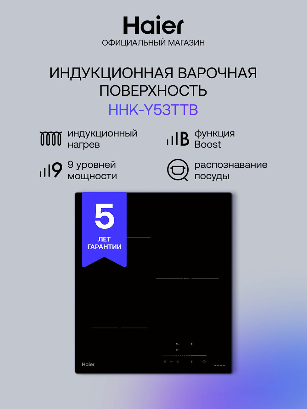Электрическая варочная панель Haier HHK-Y53TTB 45 см, 3 конфорки стеклокерамика, черный