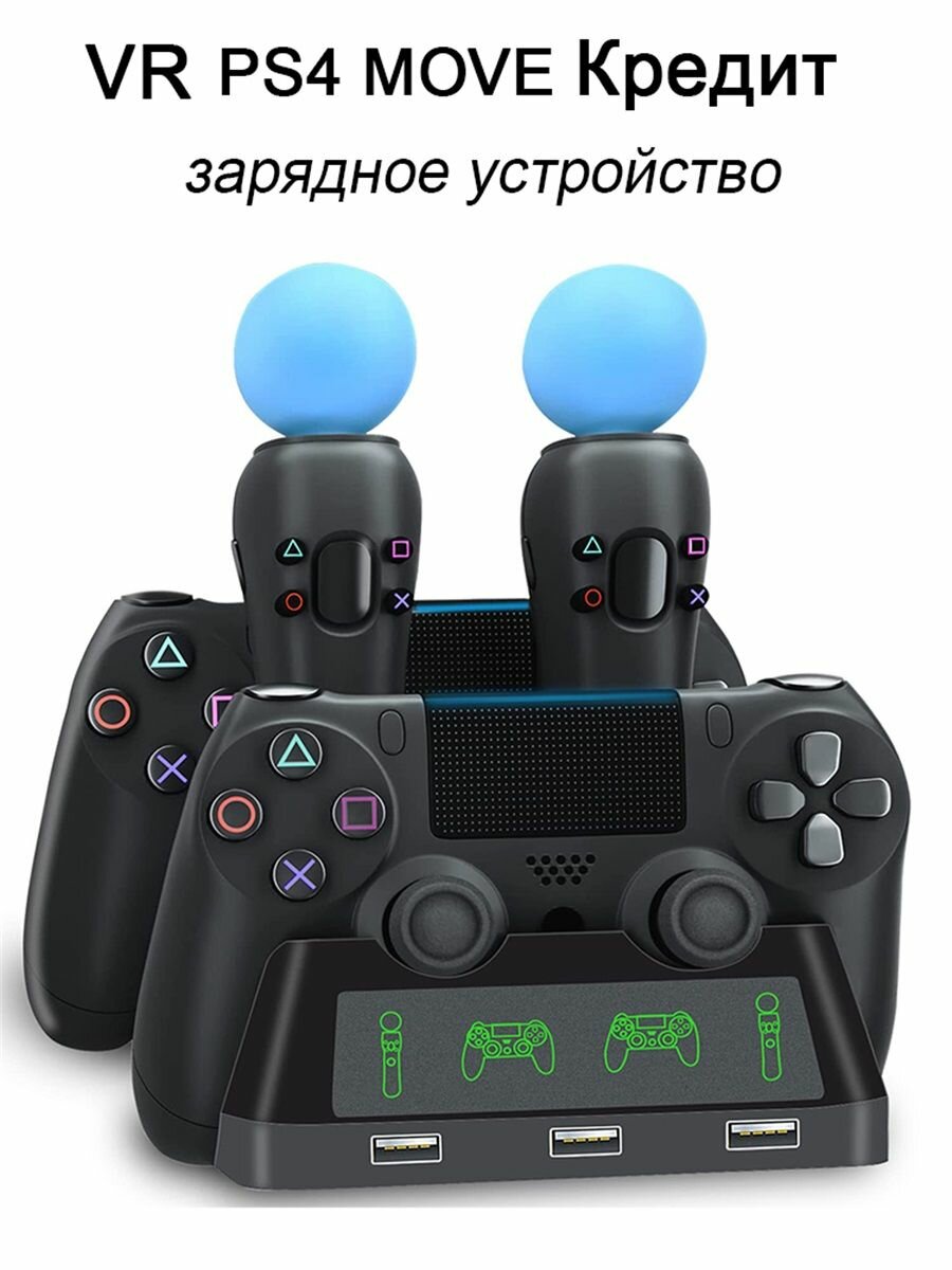 4 в 1 PS4 MOVE VR Игровой контроллер Зарядная станция Подставка стенд