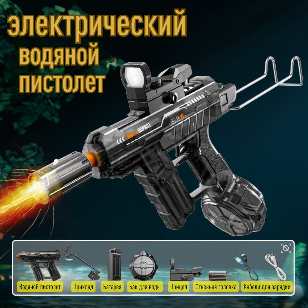Автоматический водяной пистолет с подсветкой, водный бластер, детский автомат, черный