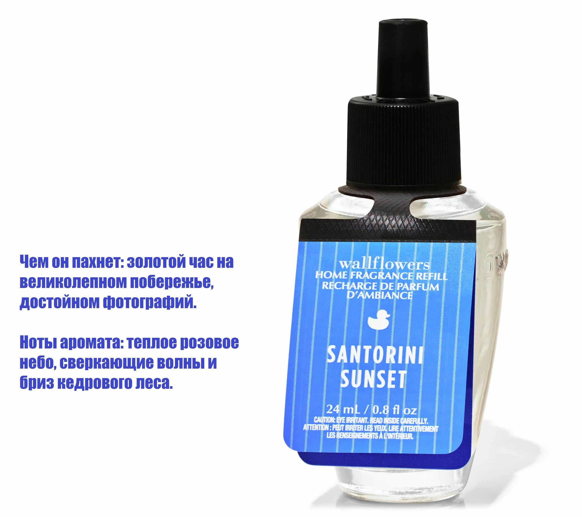 Bath and Body Works Рефилл, Ароматическая жидкость Santorini Sunset