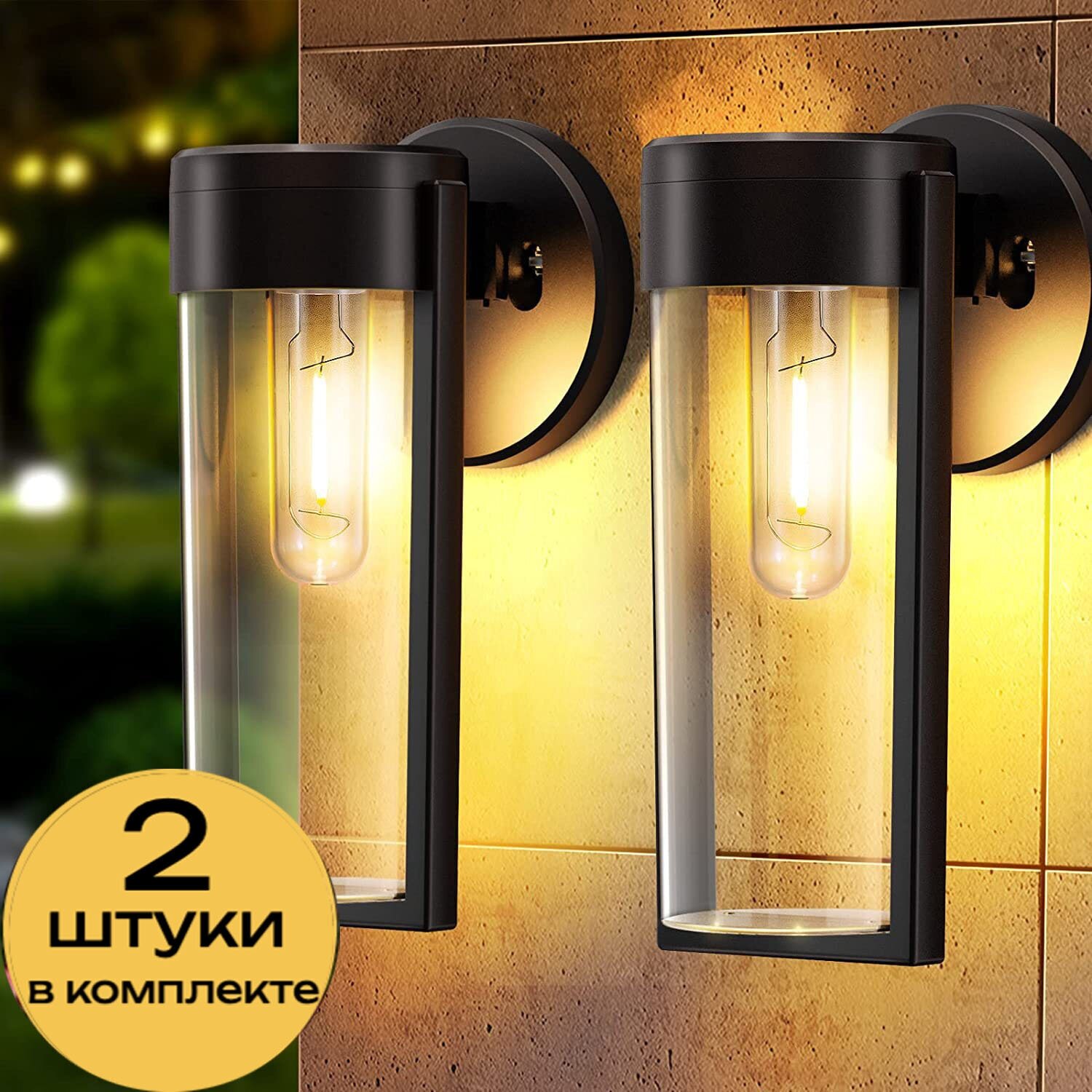 Светильник садовый на солнечной батарее в ретро-стиле-круглый-настенный, 2 шт.