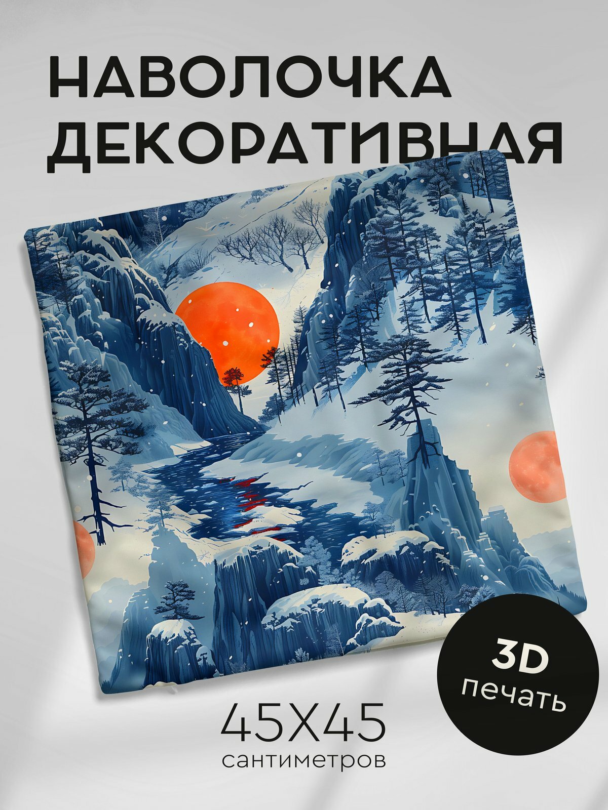 Наволочка декоративная на молнии, 45х45см / Японская тематика