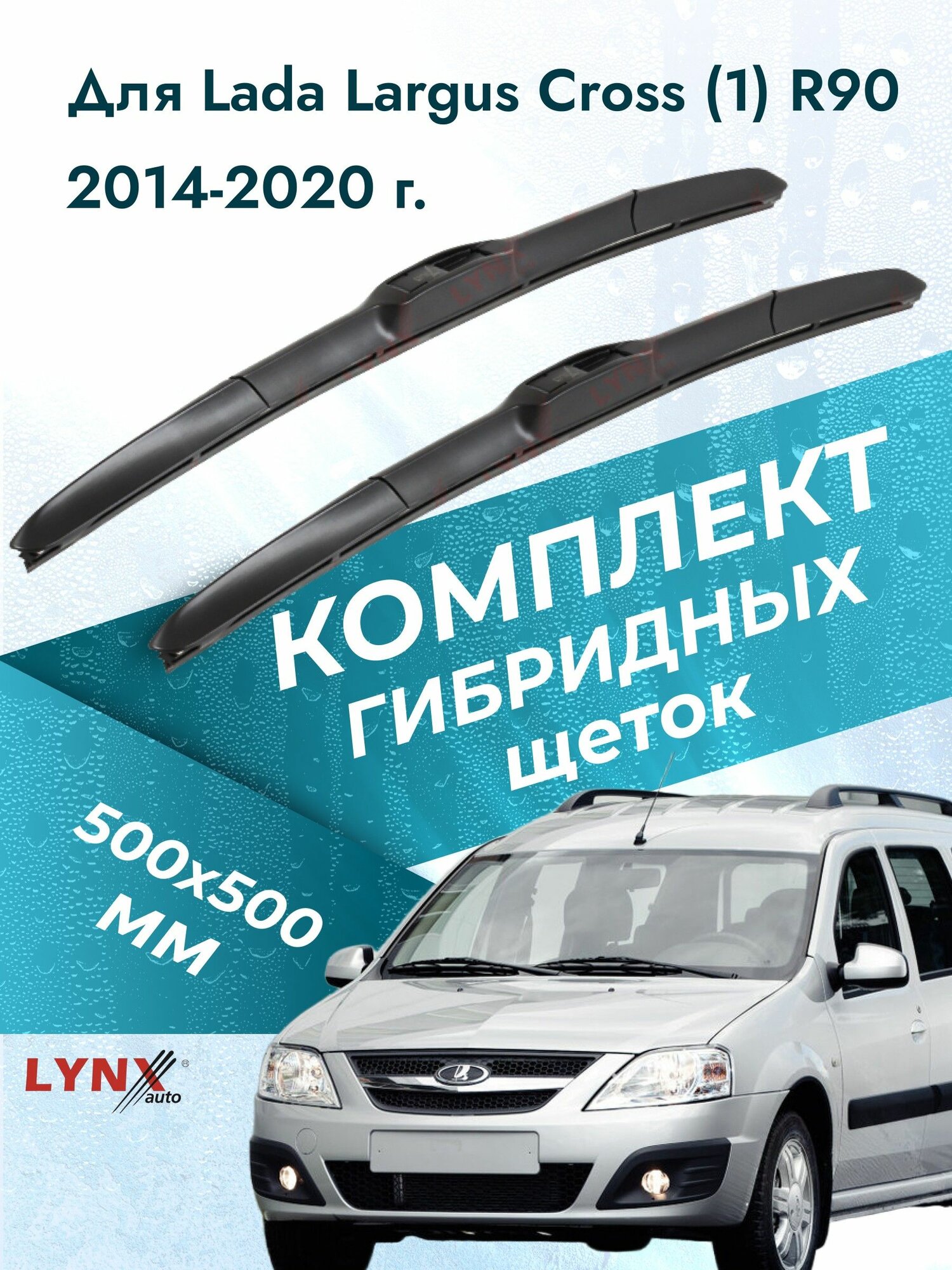 Гибридные автомобильные дворники для Lada Largus Cross (1) R90 2020-2025 Щетка стеклоочистителя 500 мм
