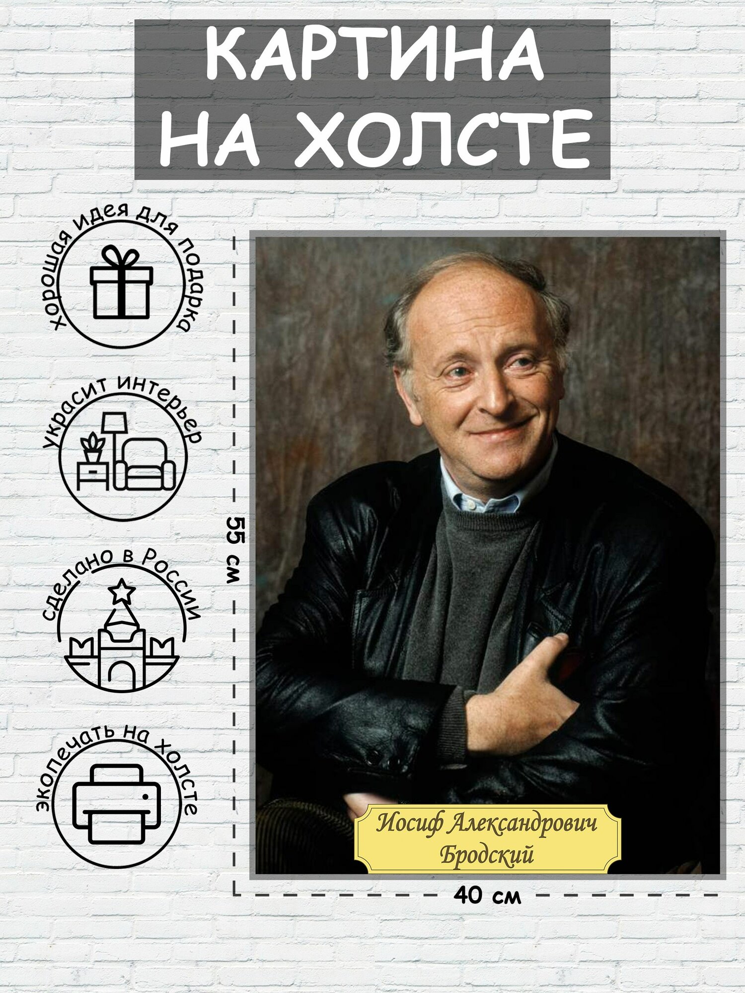 Портрет "Иосиф Александрович Бродский " на холсте 55см х 40 см