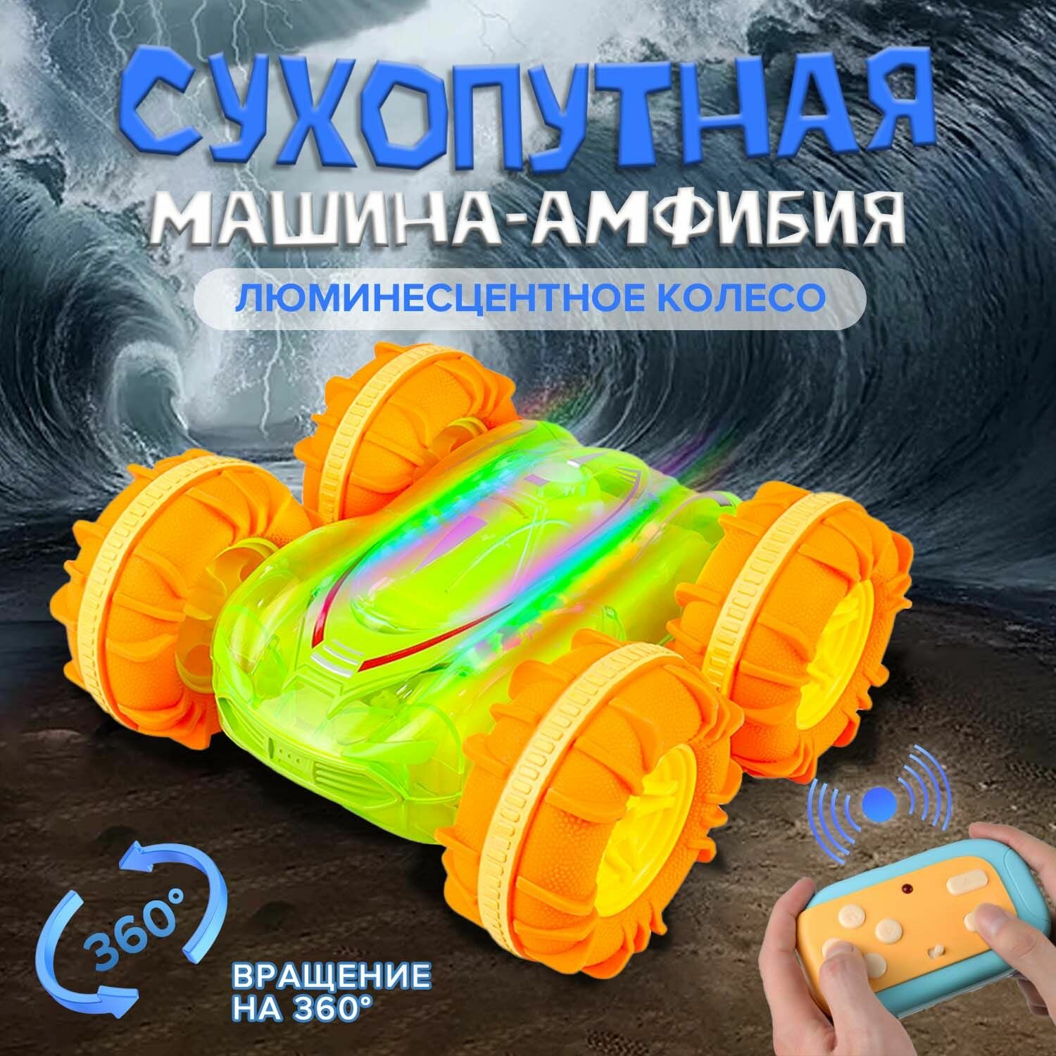 Детская игрушечная машина, трюковая машина-амфибия, радиоуправляемая игрушка-амфибия, полный привод 4WD, переворот на 360 градусов, желтый