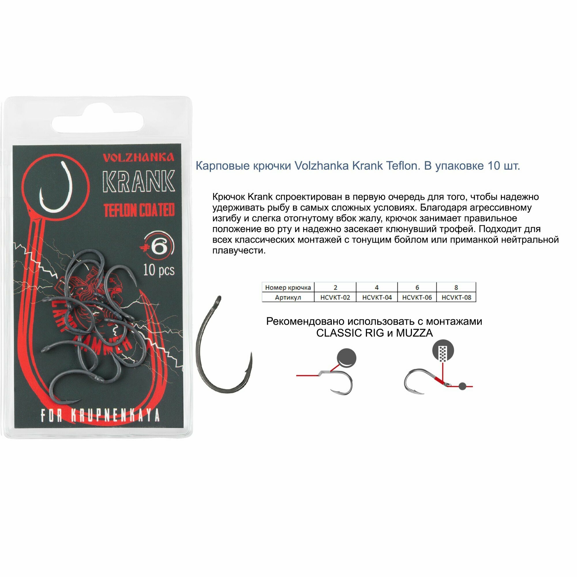 Крючок карповый "Volzhanka Krank Teflon" №6 (10 штук)