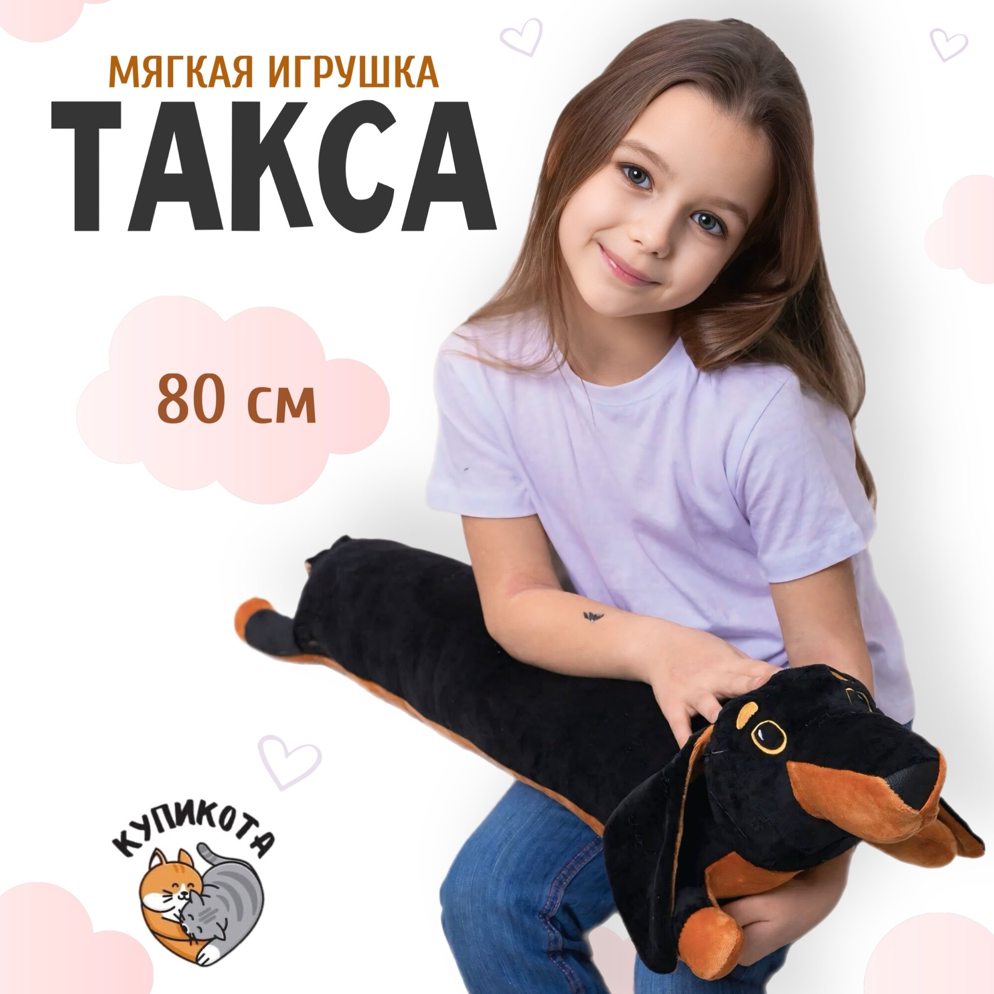 Плюшевая Такса 80см коричневая