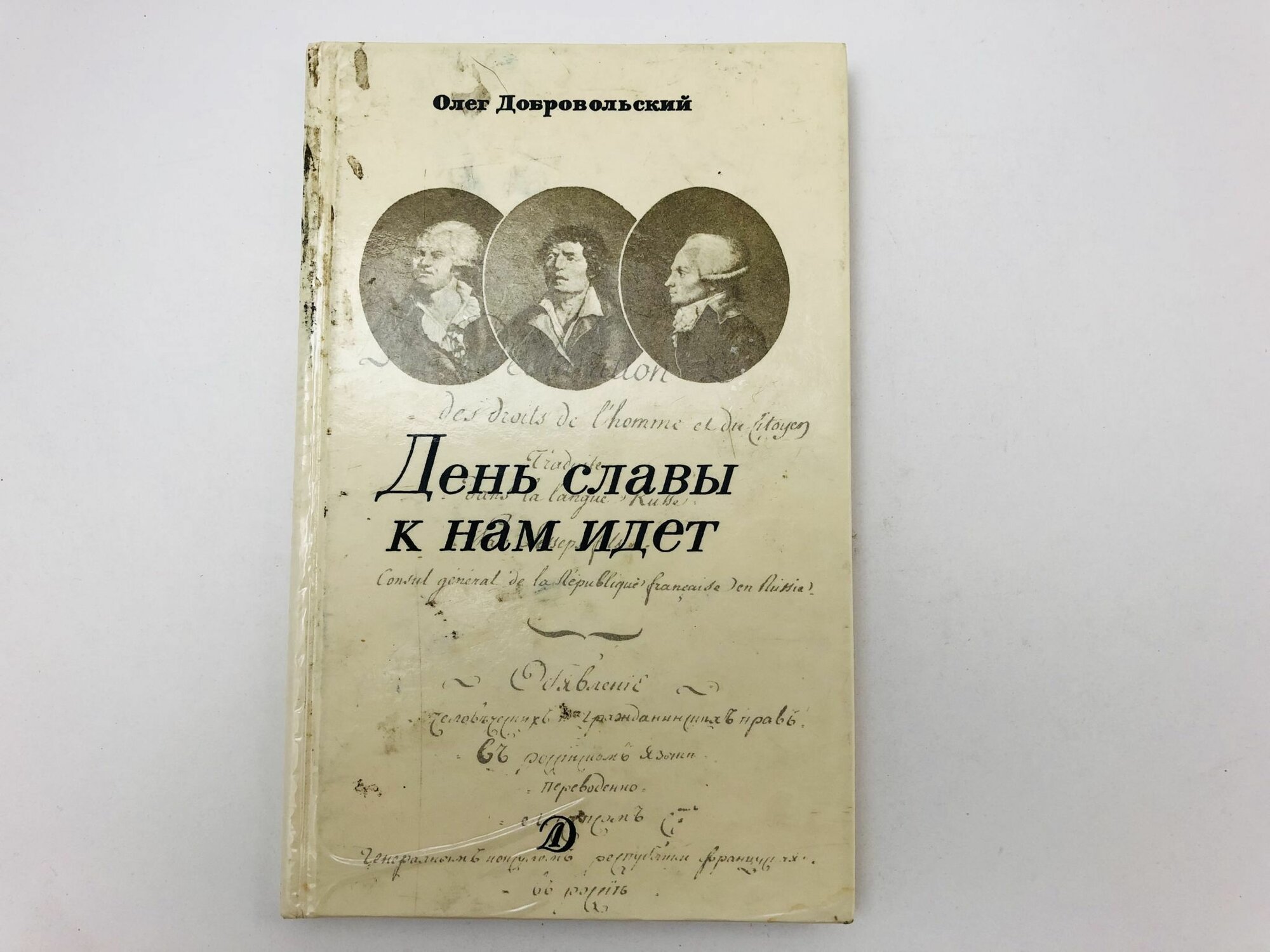 День славы к нам идет