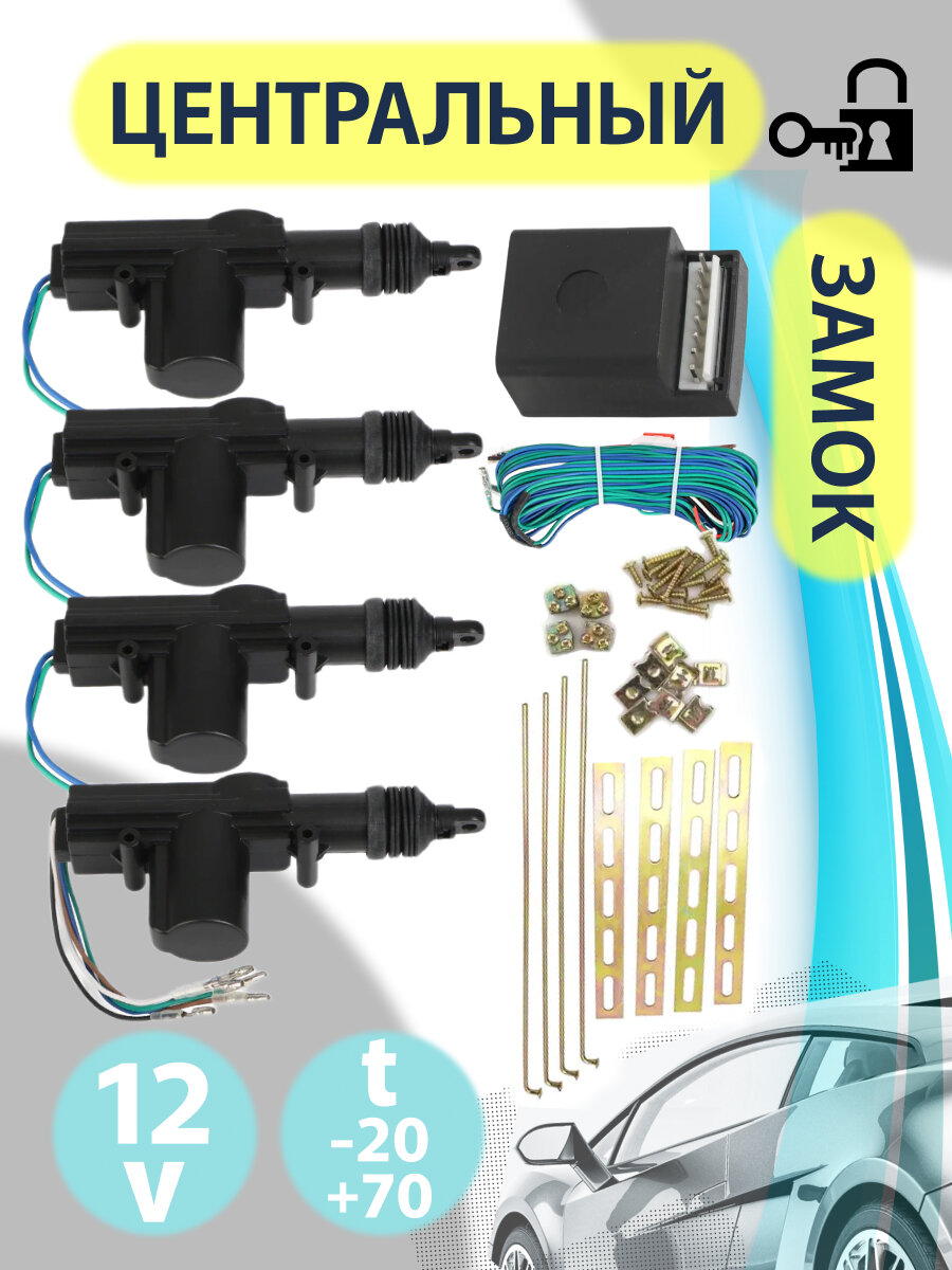 Центральный автомобильный замок, двигатель 12 В/4 шт/привод блокировки дверей с электроприводом/бесключевой доступ