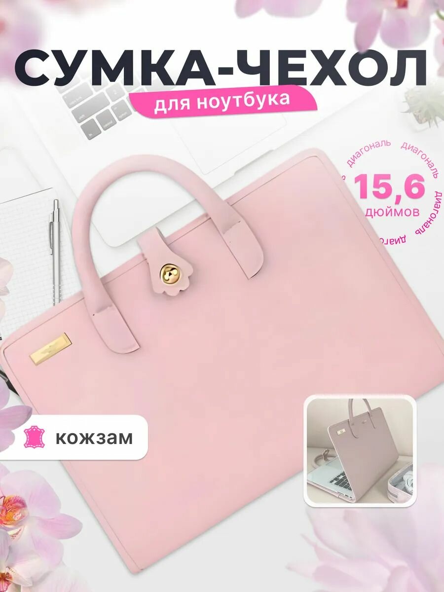 Сумка-чехол SKY CRAFT, для ноутбука, 15.6-16", женский, мужской, розовый