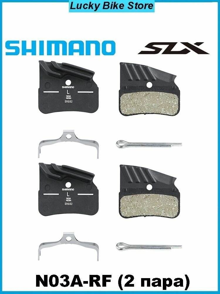 Колодки для дисковых тормозов Shimano N03A-RF (SLX-Deore XT-XTR), с радиаторами, органические, подложка алюминиевый сплав, 2 пара
