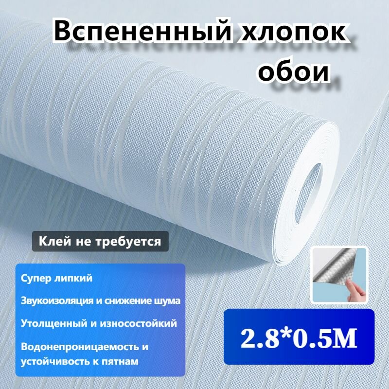 Самоклеящиеся обои "синий" 280х50см, водонепроницаемые и противообрастающие.