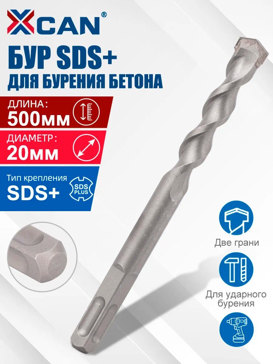 Бур по бетону, хвостовик SDS-Plus, размер 20х500 мм