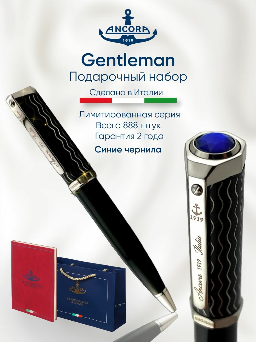 Подарочный набор Ancora шариковая ручка "Gentleman" ежедневник А5 и фирменный пакет, ограниченный тираж 888 шт.