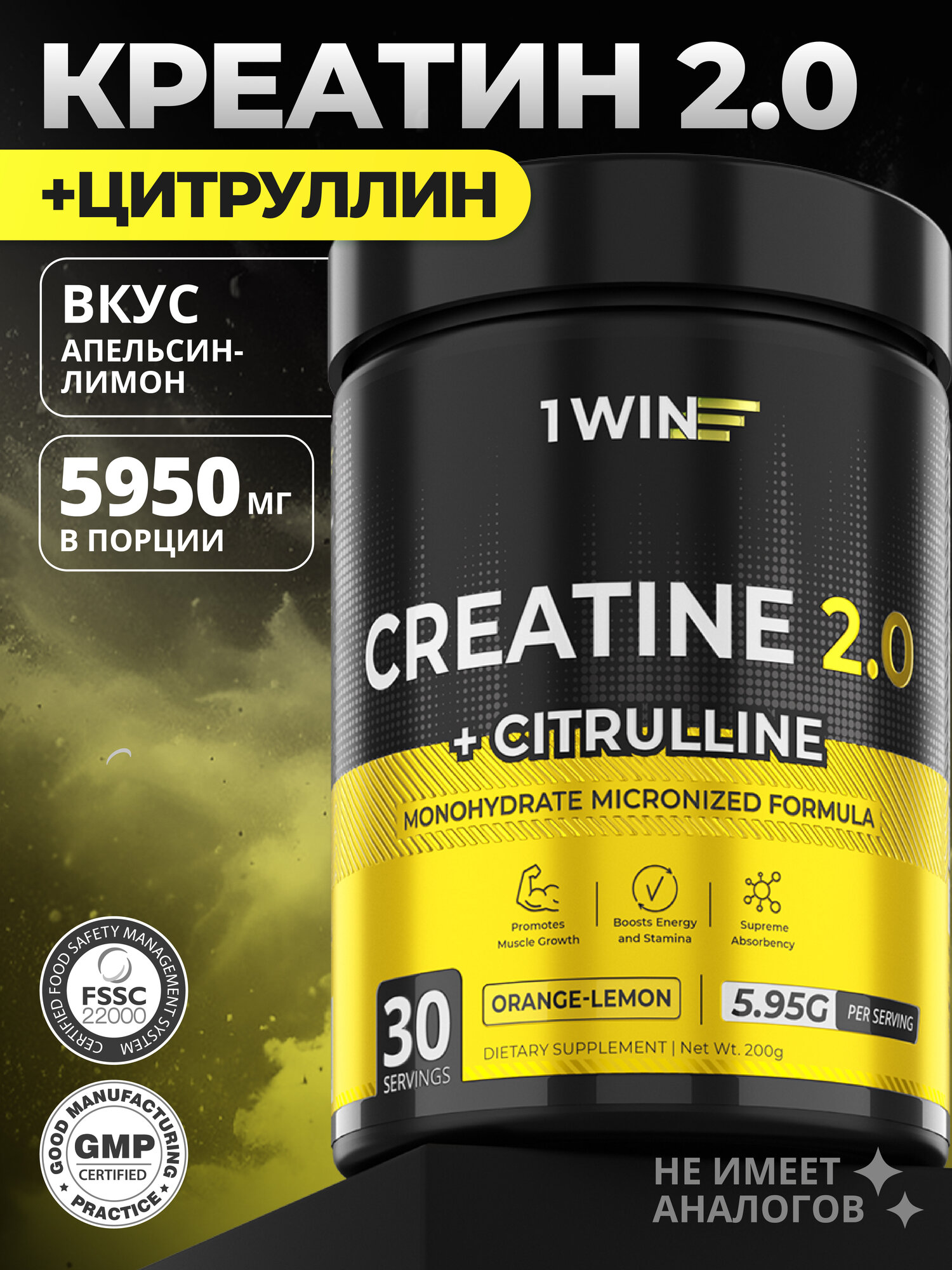 Креатин моногидрат + L-цитруллин, вкус Апельсин-Лимон, 30 порций, спортивное питание