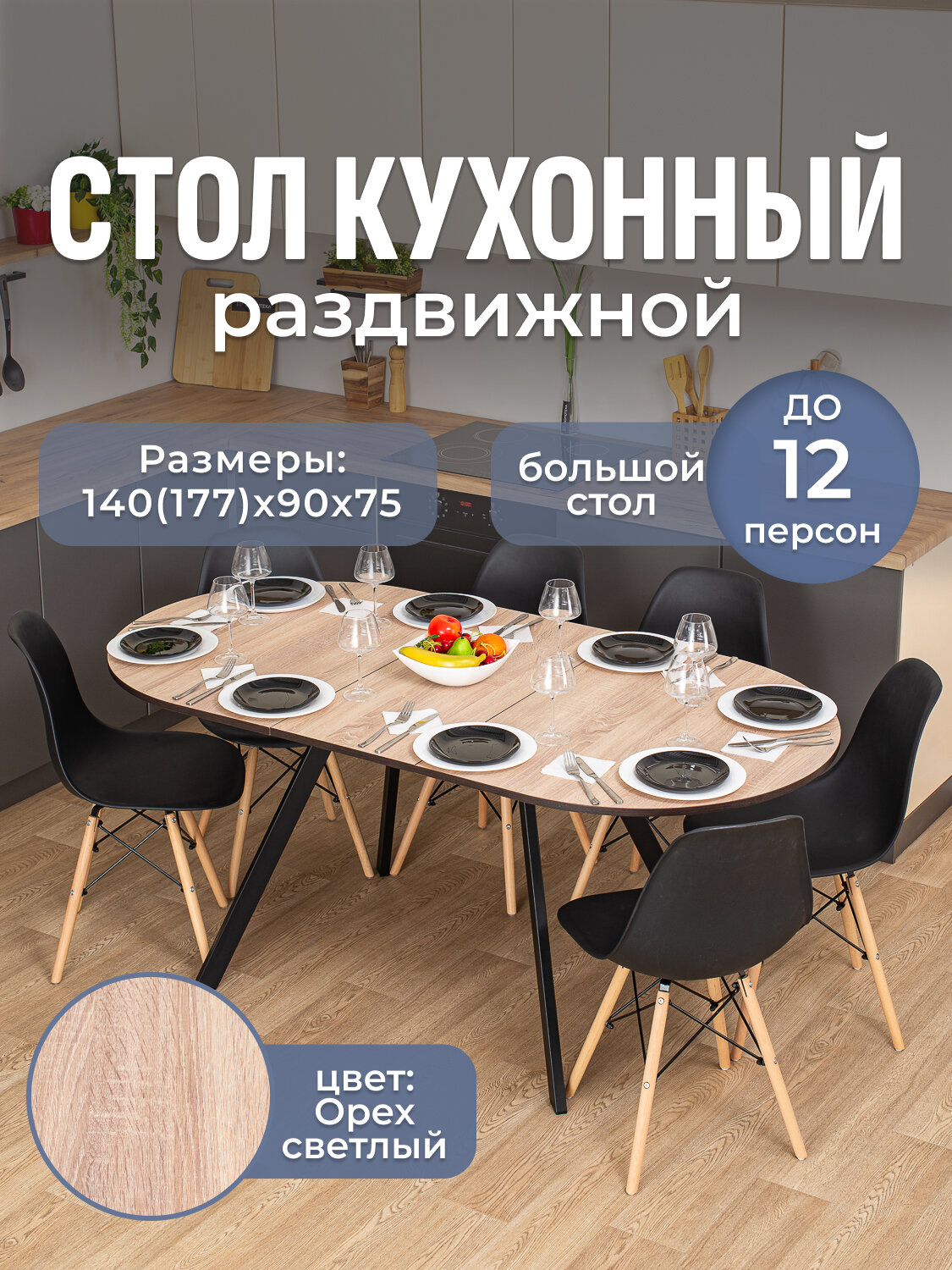 Стол кухонный овальный раздвижной Вальс О-2 ОС 95 ЧР 140х90, раскладной, бежевый