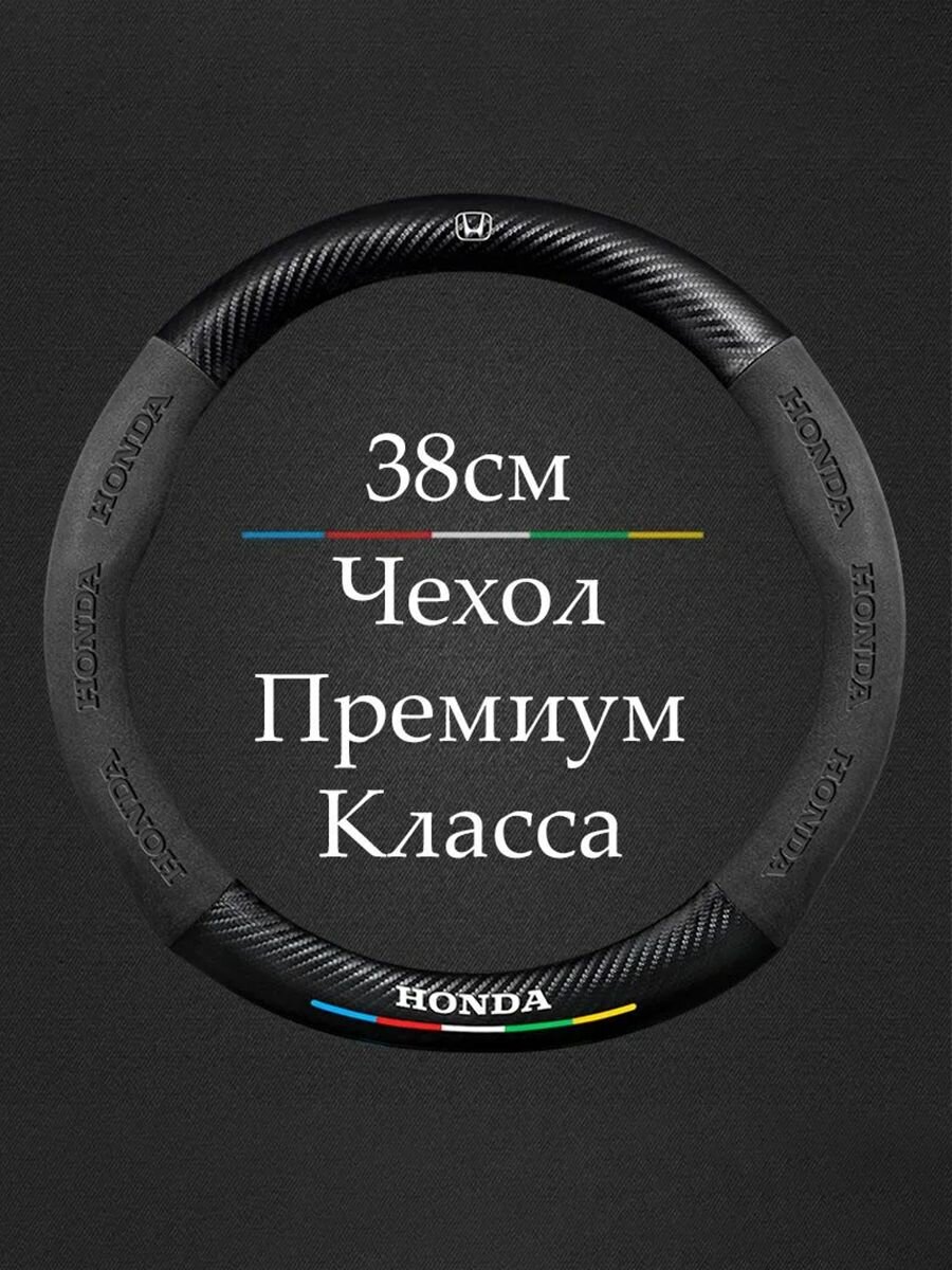 Best Choice Оплетка на руль, диаметр 37 см, 1 шт.