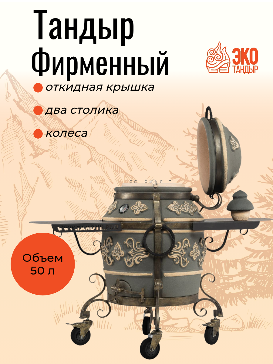 Тандыр Фирменный с откидной крышкой, с двумя металлическими столиками, на колесах, цвет графит, с термометром
