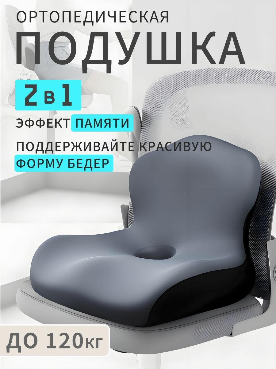 Ортопедическая подушка на стул/ для стула/ бедра/Подушка анатомическая на стул