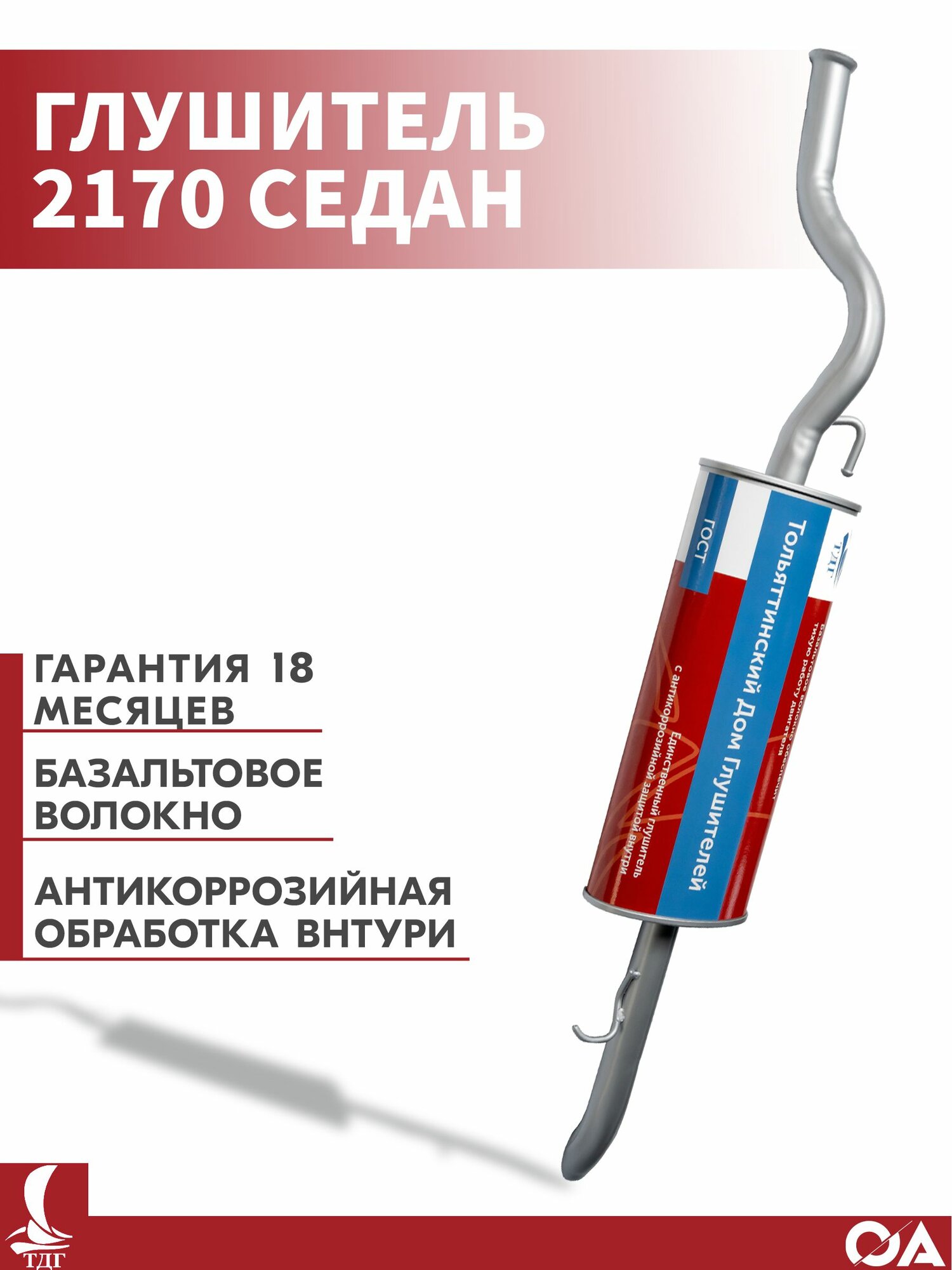 Глушитель ваз 2170, приора (седан) ТДГ ГОСТ